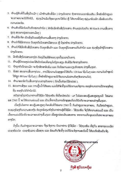 ການປ້ອງກັນ ສະກັດກັ້ນອຸປະຕິເຫດຈະລາຈອນ ໃນຊ່ວງໄລຍະ ຕ້ອນຮັບປີໃໝ່ ພສ 2565