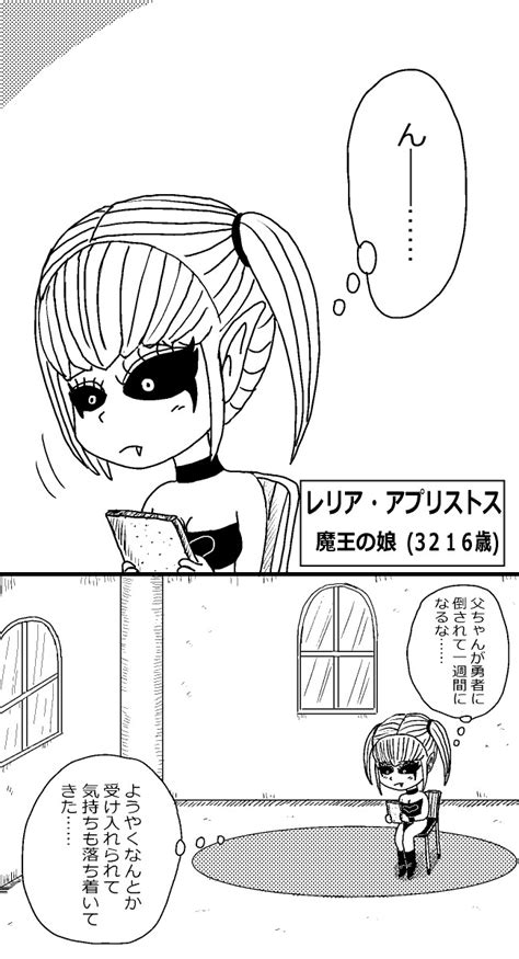 勇者になった魔王の娘 第1話 魔王の娘レリア 相兎 江音あいう えおん ニコニコ漫画