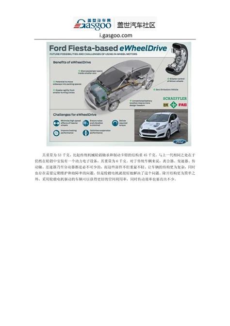E00071 舍弗勒展示第二代轮毂电机