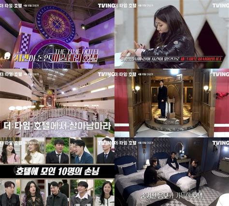 더 타임 호텔 시간이 돈이 된다관전 포인트 셋 공개 네이트 연예
