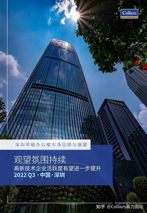 研究与洞察 2022第三季度深圳写字楼办公楼市场分析与发展前景展望 知乎