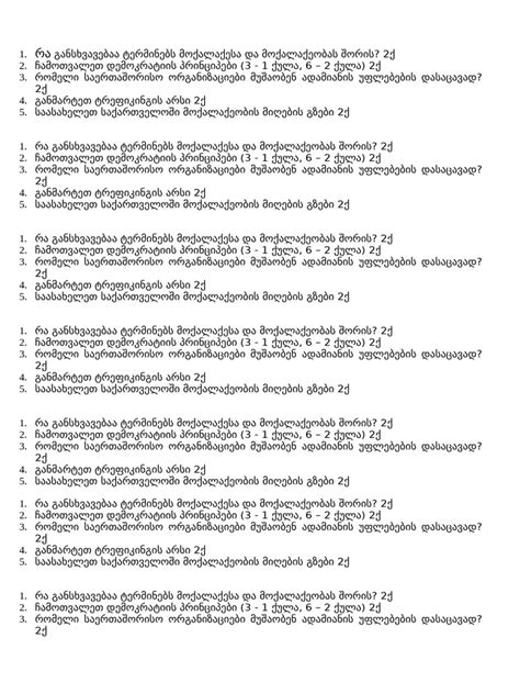 10 კლასი I წერა Pdf