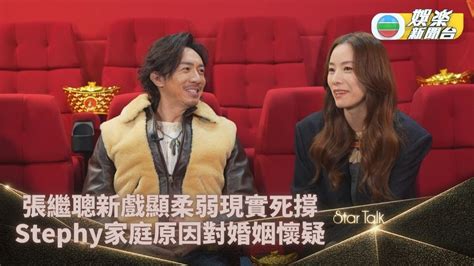 Startalk一氣呵成版丨張繼聰從未向太太示弱 鄧麗欣對婚姻仍有保留 Youtube