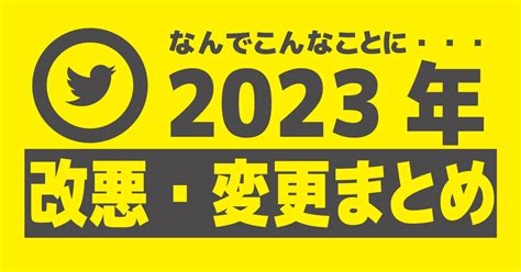 『twitterの仕様変更』について ニュースまとめちゃんねる早分かり速報