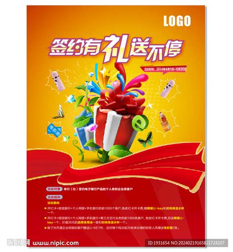 好礼送不停设计图广告设计广告设计设计图库昵图网