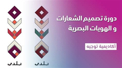 كورس تصميم الشعارات Youtube