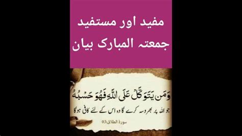 Usuf Dalia On Linkedin Mufeed Or Mustafeed Jummah Bayaan Quran