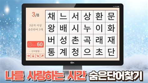 나사시 치매를 예방하는 현명한 방법 숨은단어찾기 퀴즈 치매테스트 치매예방 단어퀴즈 뇌운동 집중력 치매야 잘 가라