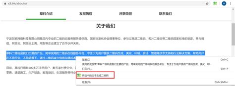 浏览器插件 草料二维码