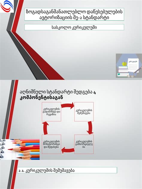 მე 2 სტანდარტი კურიკულუმი Pdf