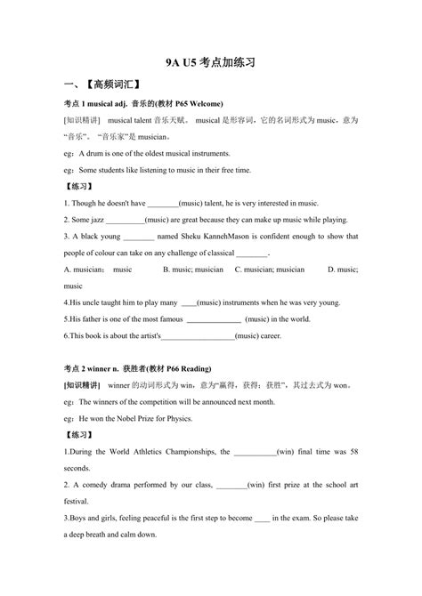 英语 牛津译林版九年级上册 Unit 5 Art World 知识点加练习学案无答案 学案下载预览 二一课件通