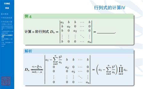 线性代数 行列式 Latex 工作室