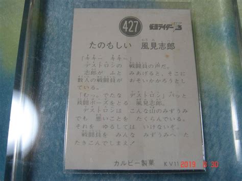 Yahooオークション カルビー 旧仮面ライダーv3カード No427 最終