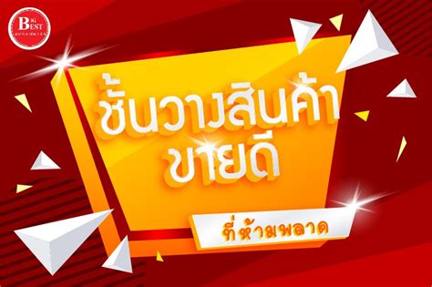 ‼️ชั้นวางขายดี๊ดี‼️ที่ต้องมีติดร้าน 🎉 ถูกอกถูกใจตัวไหน สกิดหาแอดมินได้เลยนะ ️ 👇 คิดจะทำร้าน