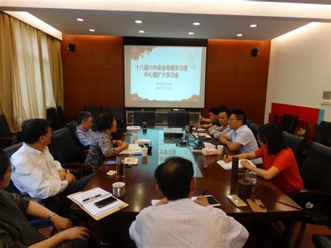 继续教育学院召开十八届六中全会精神专题学习暨中心组扩大学习会议 上海大学继续教育学院