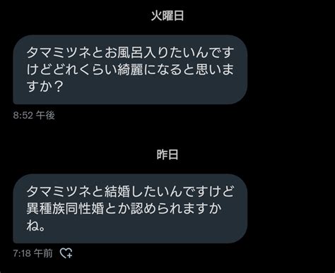 源の琉璃🦀 On Twitter 【提供】 問1タマミツネと風呂に入るとどのぐらい綺麗になるのか？ 問2タマミツネと結婚したいが異種族