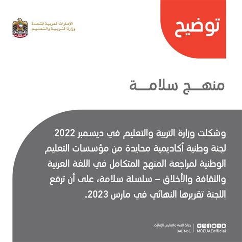 الإمارات71 On Twitter الامارات71 🇦🇪 بعد انتقادات واسعة للمناهج