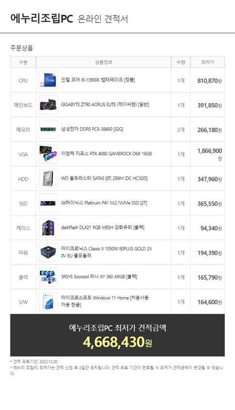 최종 견적 호환 문제 없는지 점검 부탁드려요 Pc 견적 게시판 디아블로2 인벤
