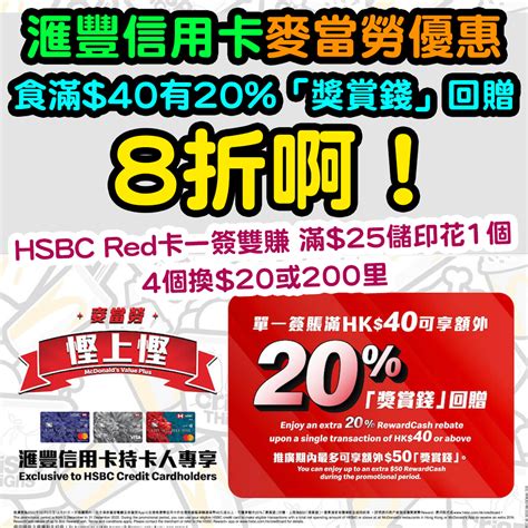 Hsbc Red Card 匯豐red信用卡 網上4、其他簽賬1