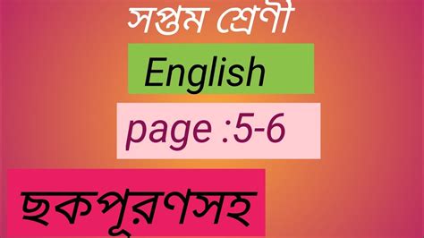 English Taxt Book Calss 7 A Dearm School Page 5 6 Esaystuduy