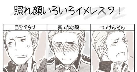 照れ顔いろいろイメレス9 【ヘタリア】照れ顔いろいろイメレス9！ まことs Illustrations Pixiv