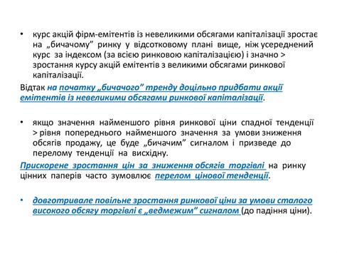 Основи технічного аналізу Трендові моделі Тема 1 частина 2 презентация онлайн