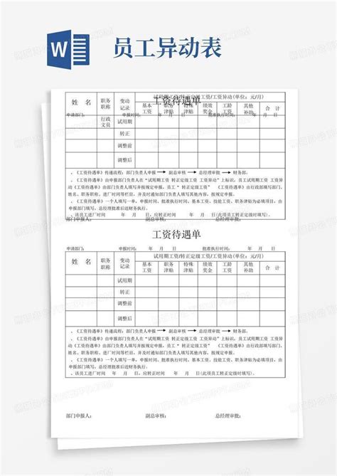 工资异动申请表word模板下载编号lpbryzyg熊猫办公