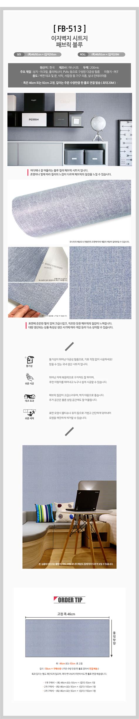 국산 시트지 패브릭 점착식 쉬운벽지 Diy 이지벽지 애니시트 디자인 디자인쇼핑몰 바보사랑