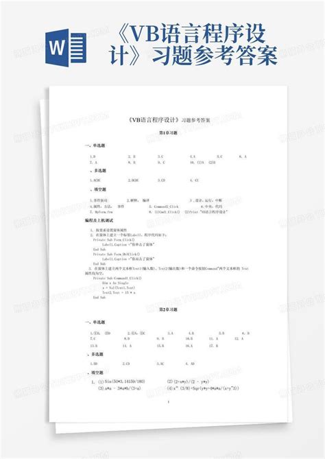 《vb语言程序设计》习题参考答案word模板下载编号qawwndde熊猫办公