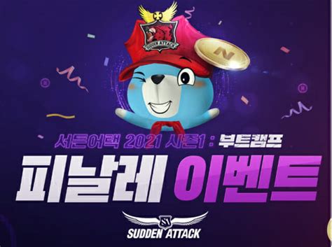 넥슨 서든어택 2021 시즌1 부트캠프 이벤트 실시 Zdnet Korea