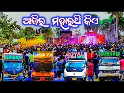 Rasmi Dj Vs Royal Dj Vs Subham Dj Vs Green Dj ଖଣଡଆଳମଣଡ ଗ ଯତର