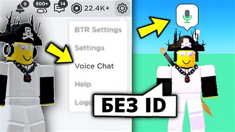 Как Включить ГОЛОСОВОЙ ЧАТ Без Id Голосовой чат на Roblox Youtube