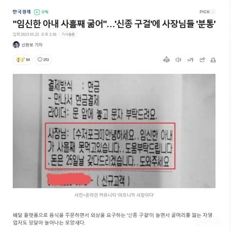 배달 주문 신종 구걸 생김 인스티즈 instiz 이슈 카테고리