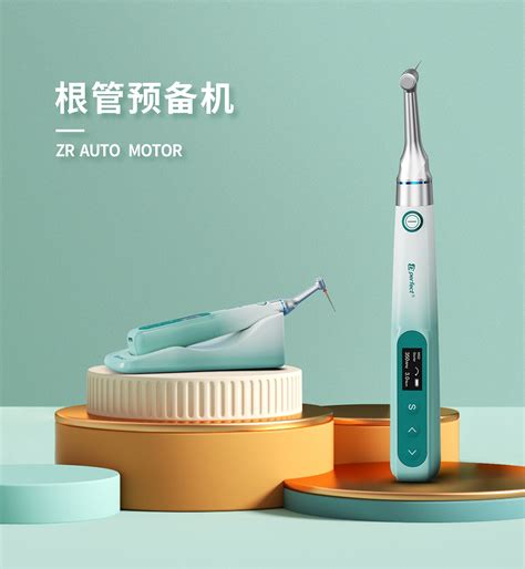 根管预备机ZR AUTO MOTOR 深圳市葆丰医疗器械有限公司