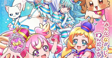 史上初、犬のプリキュア誕生！キュアワンダフルは長縄まりあ、キュアフレンディに種崎敦美（コメントあり） コミックナタリー