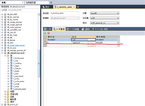 Mysql 字段 设置 为唯一。可以设置多个唯一 的字段。 程序员聚集地