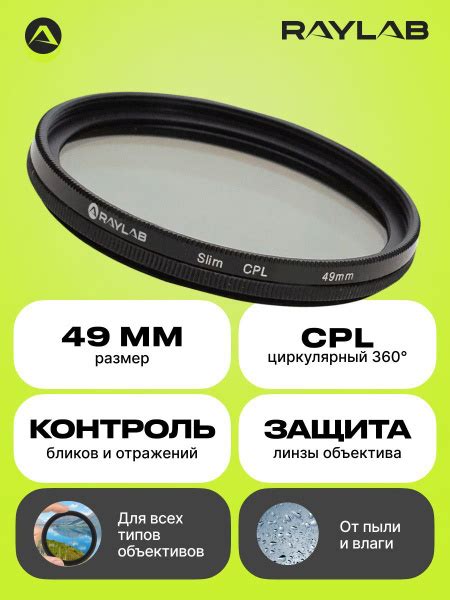 Raylab Поляризационный светофильтр 49 мм, черный - купить с доставкой ...