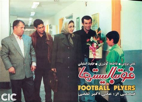 فوتبالیست‌هایی که بازیگر شدند از پژمان جمشیدی تا احمدرضا عابدزاده