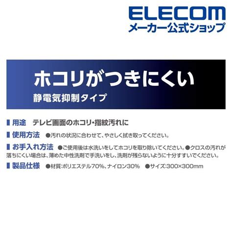 エレコム Tv用超強力クリーニングクロス 静電気 抑制タイプ テレビ 用 クリーナー お掃除 クロス 静電気抑制 ブラック ブラック┃avd