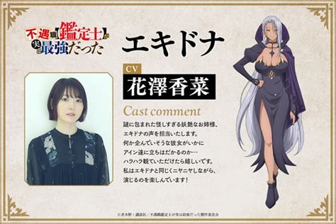 アニメ『不遇職【鑑定士】が実は最強だった』第2弾pv＆追加キャストが公開 At X・テレビ北海道での放送も決定 ラノベニュースオンライン