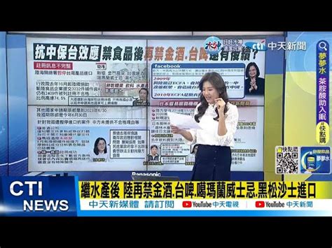 【每日必看】繼水產後 陸再禁金酒台啤噶瑪蘭威士忌黑松沙士進口｜輸陸新規 日本輔導年餘建系統因應 蔡政府無作為 20221211