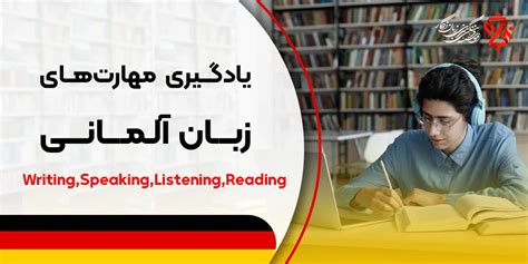 تقویت مهارت زبان آلمانی راهنمای جامع از سطح A1 تا C1