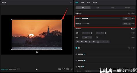 剪映专业版非等比例缩放视频或图片素材的宽度和高度 哔哩哔哩