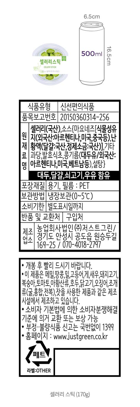 저스트그린 셀러리 스틱 170g 마켓컬리