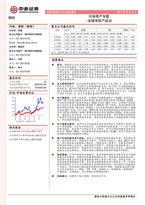 钢铁行业行业深度报告环保限产专题：采暖季限产启动