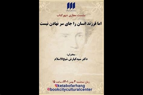 نشست هفتگی شهر کتاب درباره اندیشه‌های کی‌یر کگور برگزار می‌شود خبرگزاری مهر اخبار ایران و