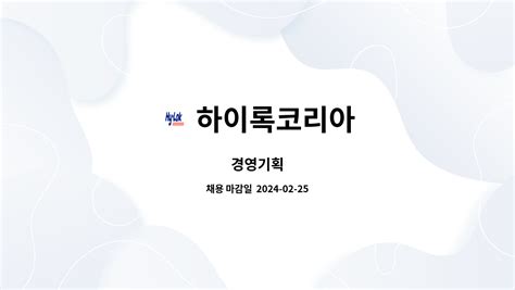 하이록코리아 경영기획 더팀스