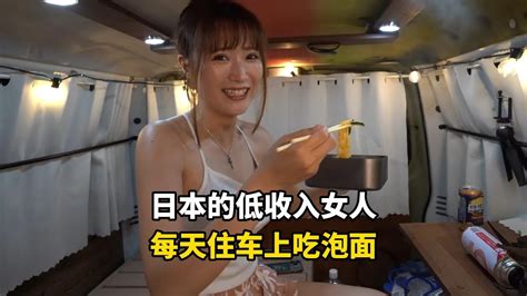日本租不起房的低收入女人，每天住在车上吃泡面，夜生活有多苦逼？记录生活 国外生活 房车生活 Youtube