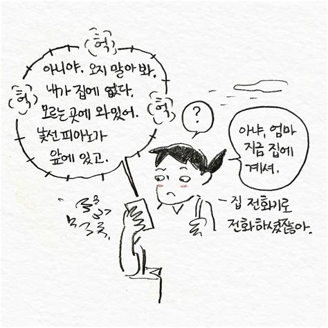 펀자이씨툰 인스타툰 일상툰 순간을 달리는 할머니 117 집에 가야해 1 2 펀자이씨툰 일상툰 인스타툰 연필툰 순간을달리는할머니 얘