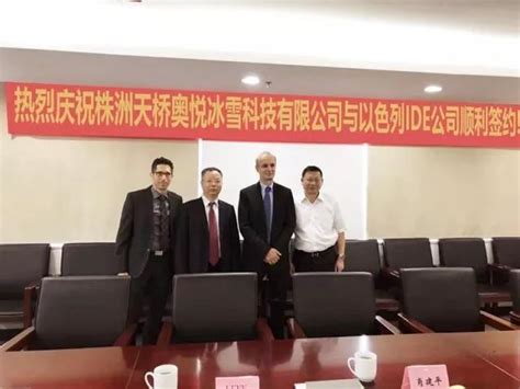 启元助力天桥起重控股子公司引进以色列高温造雪先进技术和设备湖南启元律师事务所